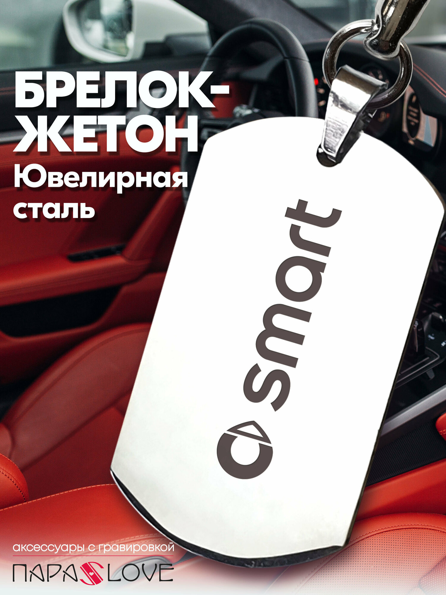 Брелок