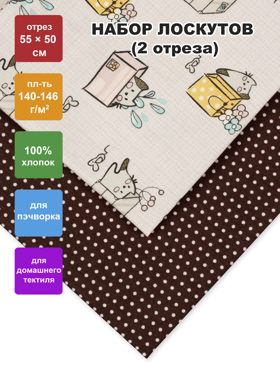 Ткань для пэчворка (набор 2 шт) "PEPPY" NLP-2 55 см x 50 см Кошки и горошки