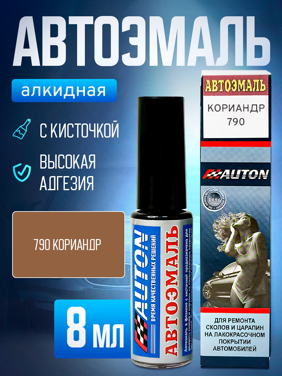 Кисточка для покраски Автон 8 мл 790 Кориандр