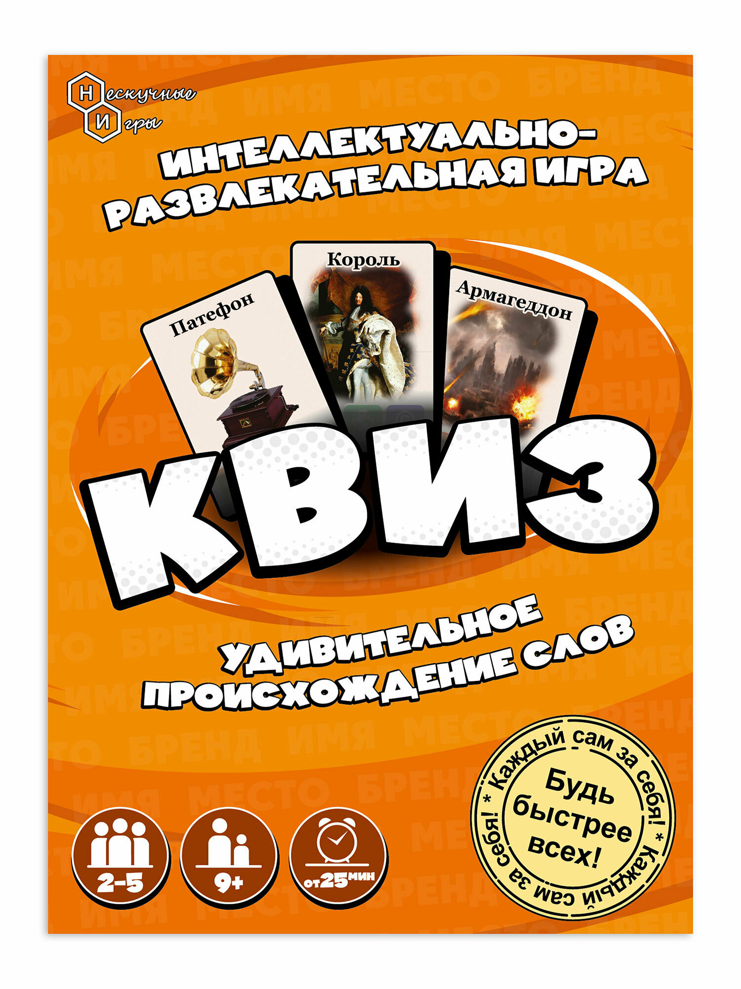 Настольная игра-викторина 8751 "Квиз" карточная, для 2-5 игроков, от 9 лет