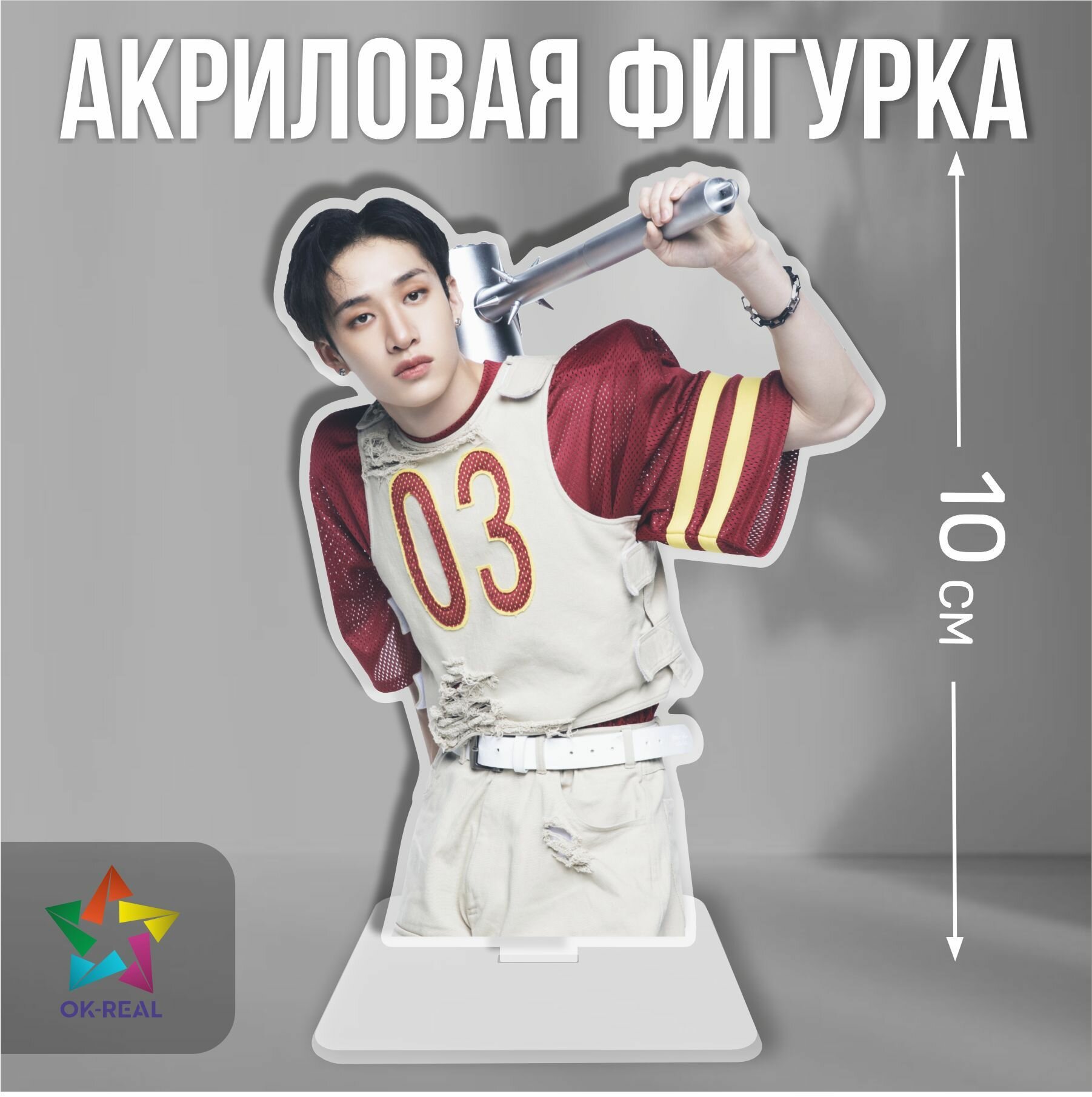 Акриловая фигурка декоративная / статуэтки для интерьера Stray Kids Стрей кидс Бан Чан