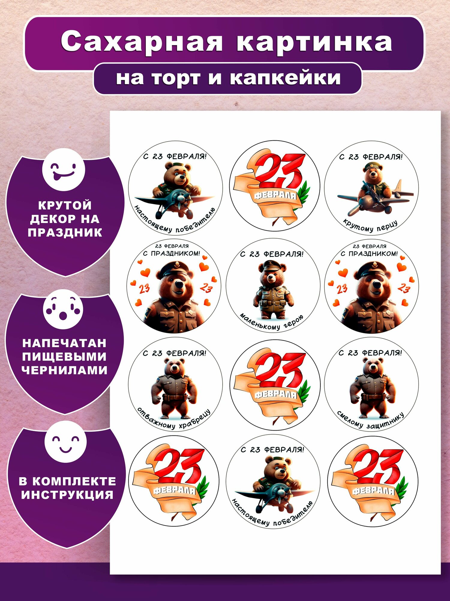 Сахарная картинка для торта и пряников "23 февраля". Украшение и декор торта выпечки/ Вкусняшки от Машки