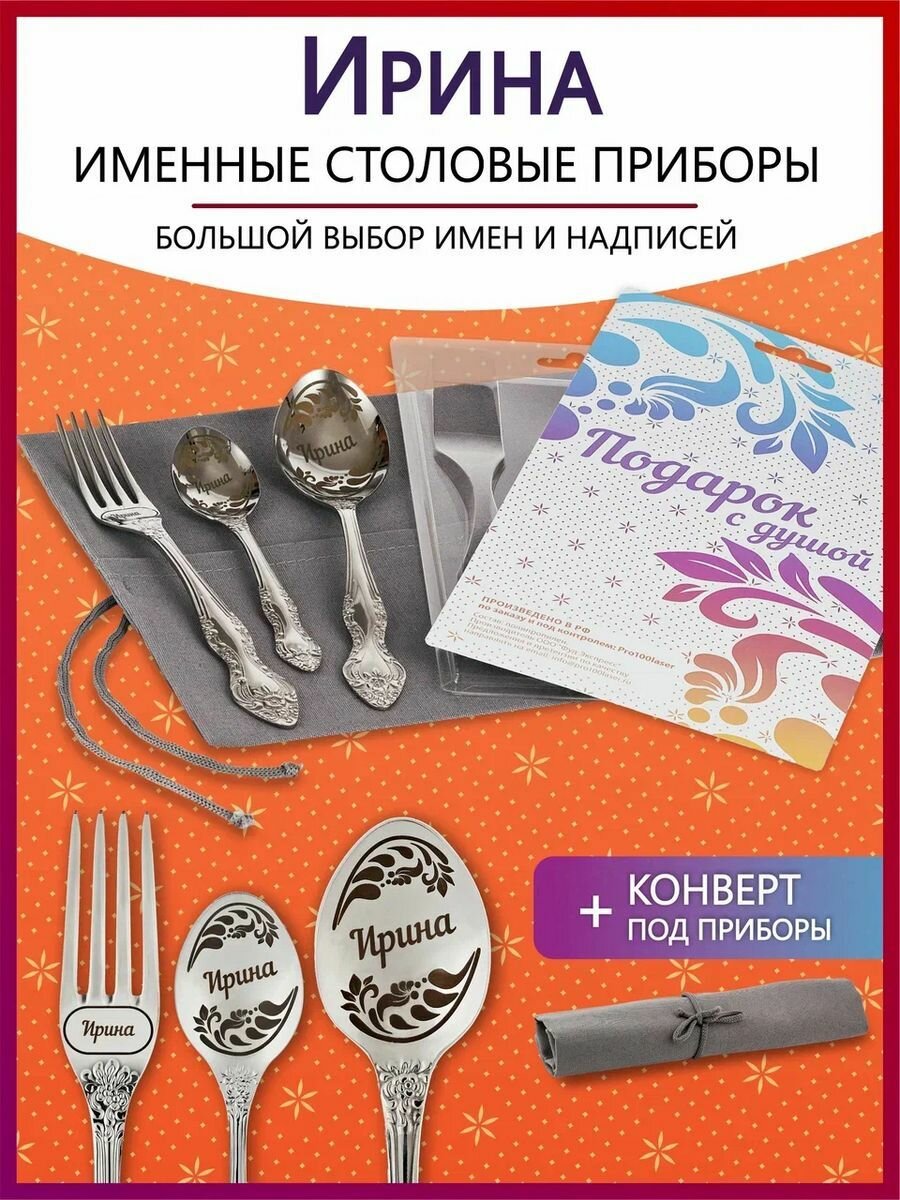 Именной набор подарочный Ирина серебристый для особенных моментов