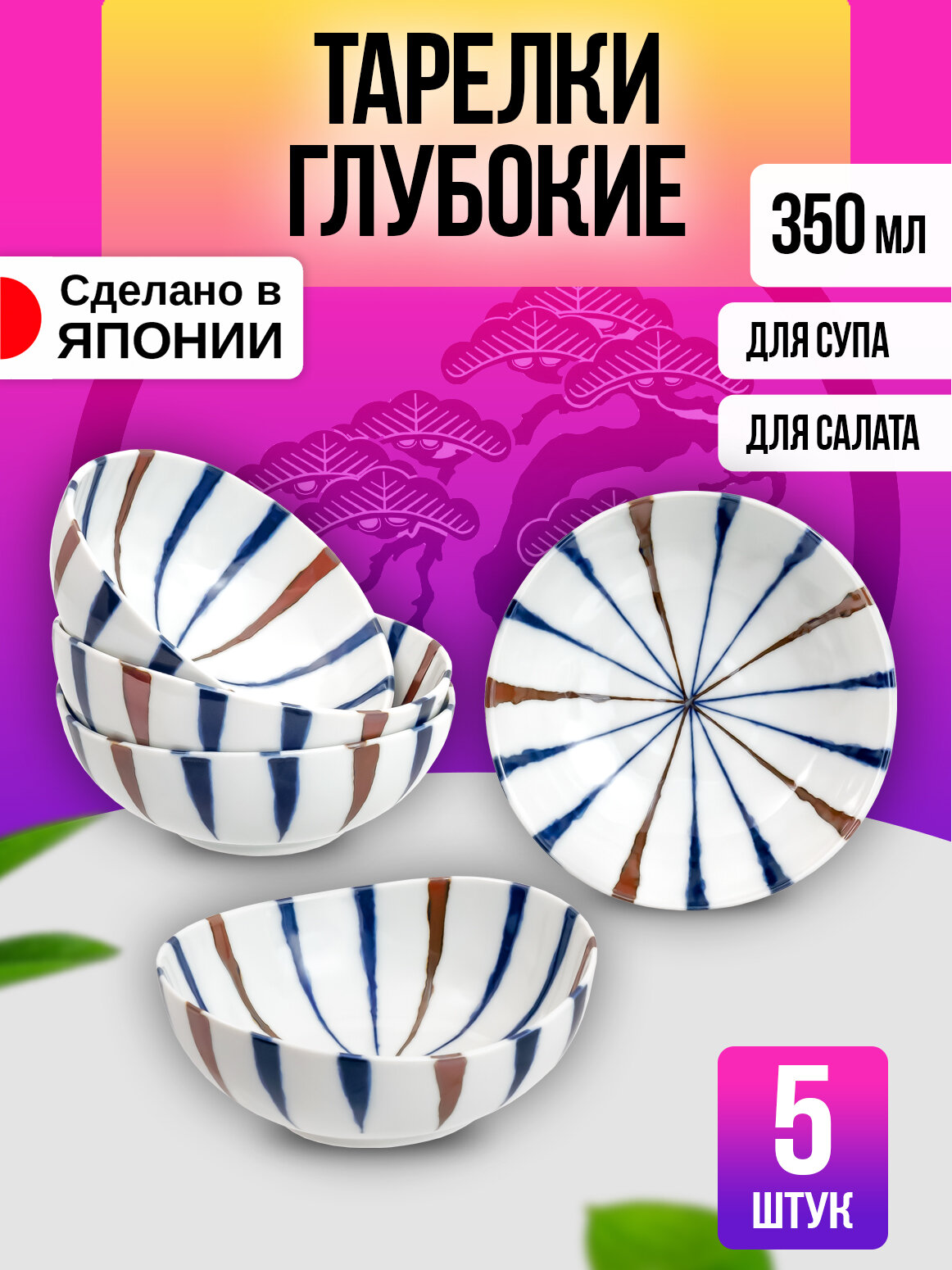 Тарелка глубокая 350 мл / Боул 5 шт, 13,8х13,5х5,4 см