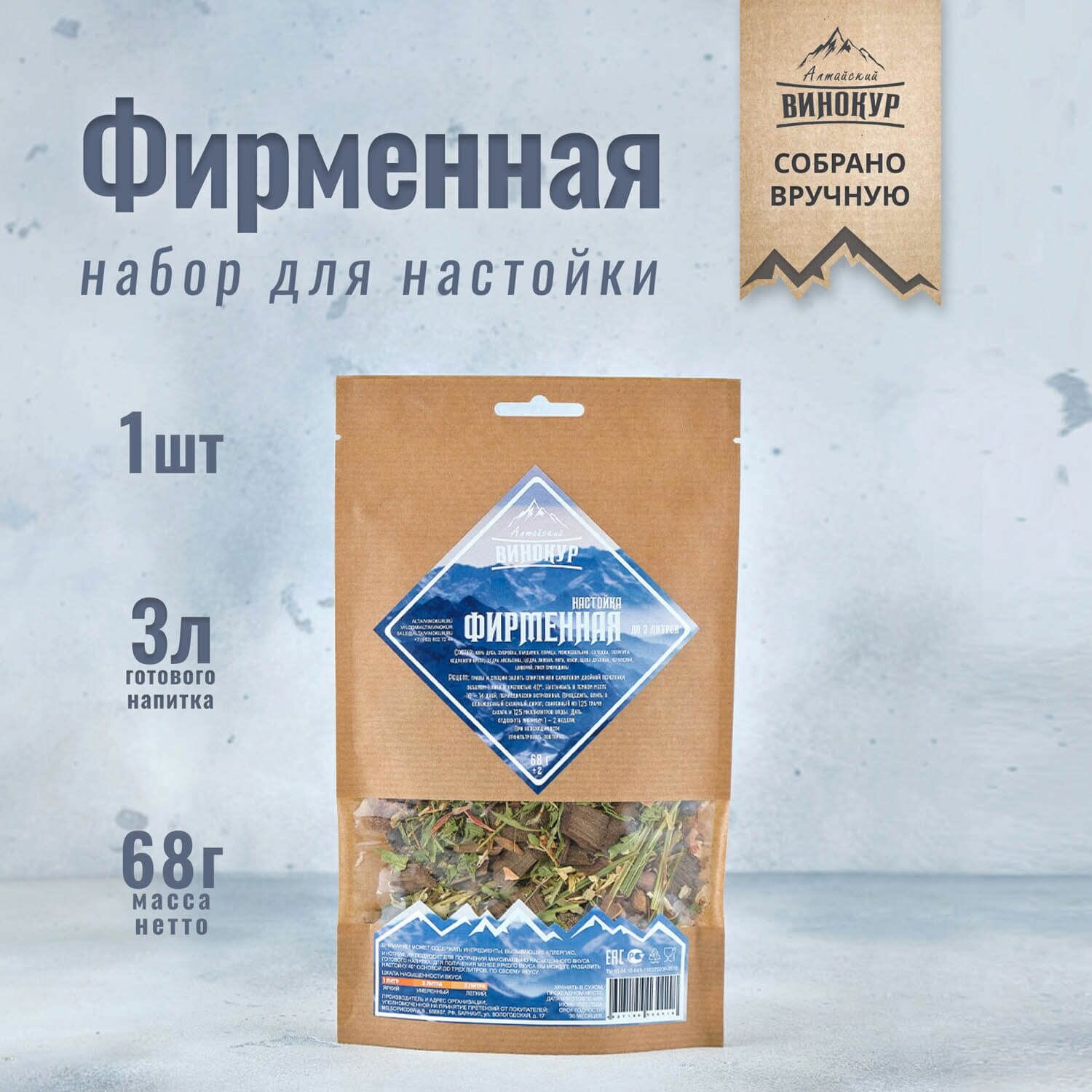 Набор трав и специй "Алтайский Винокур", Фирменная