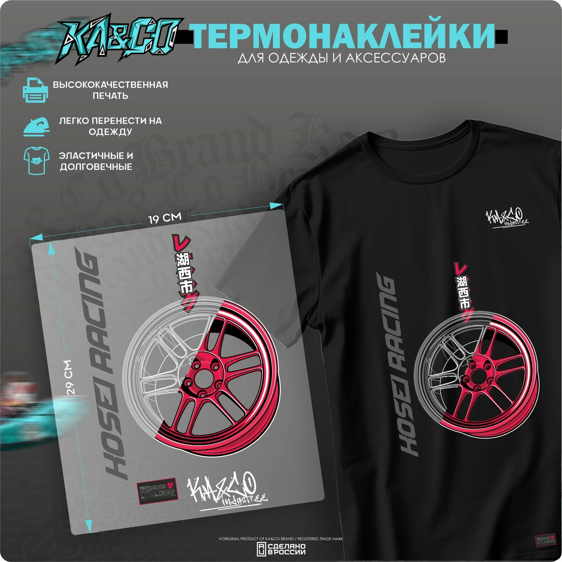 Термонаклейка для одежды термоапликация Диск Kosei Racing