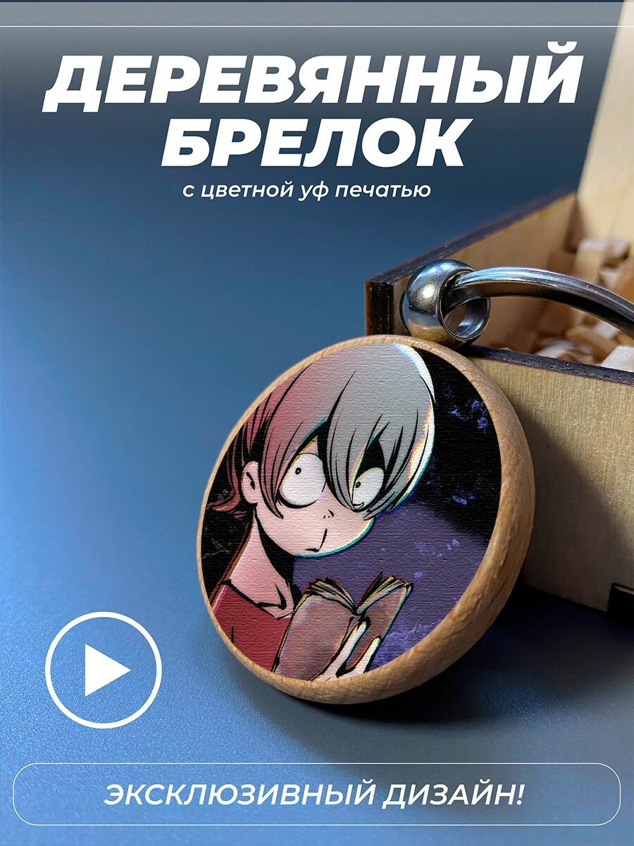 Брелок