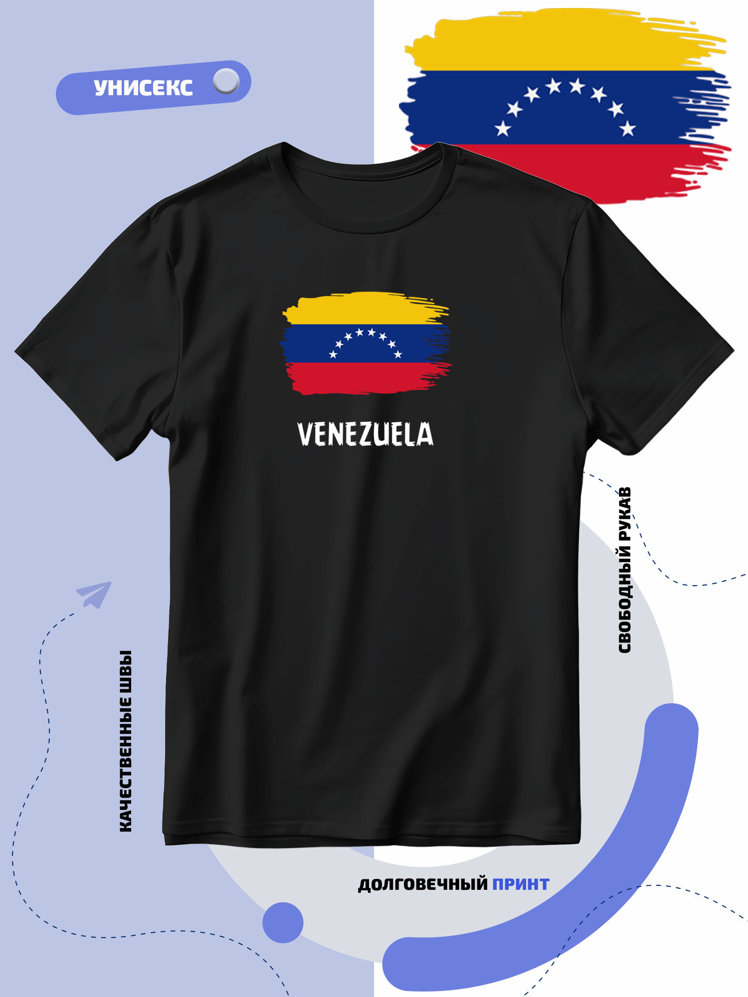 Футболка SMAIL-P с флагом Венесуэлы-Venezuela