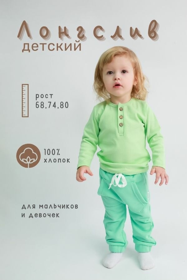 Свитшот Лонглив с длинными рукавами для малышей