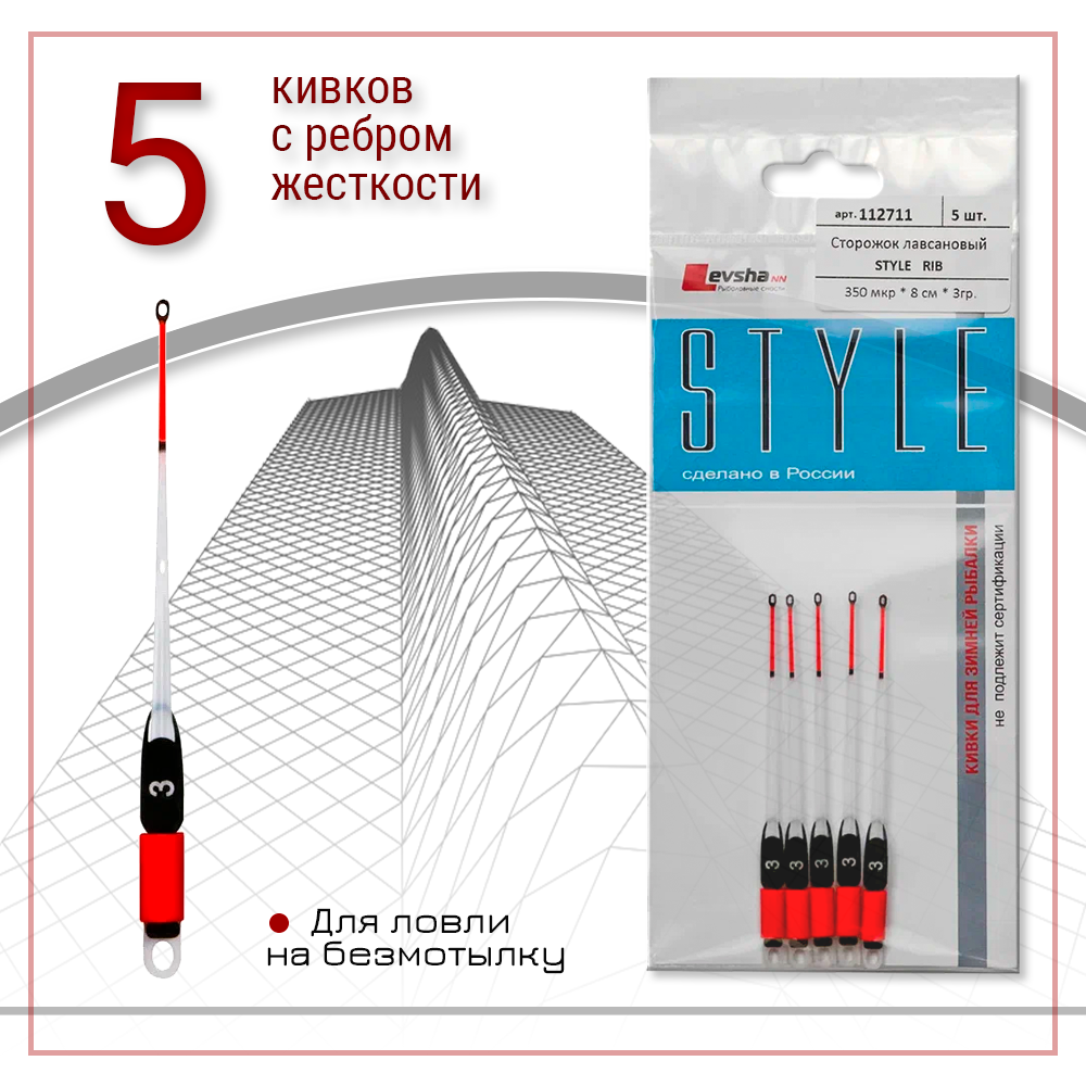Сторожки лавсановые 350 мкр. / 8 см. STYLE RIB 3гр(с коннектором под шестик удочки диаметром от 2 до 3,5мм)