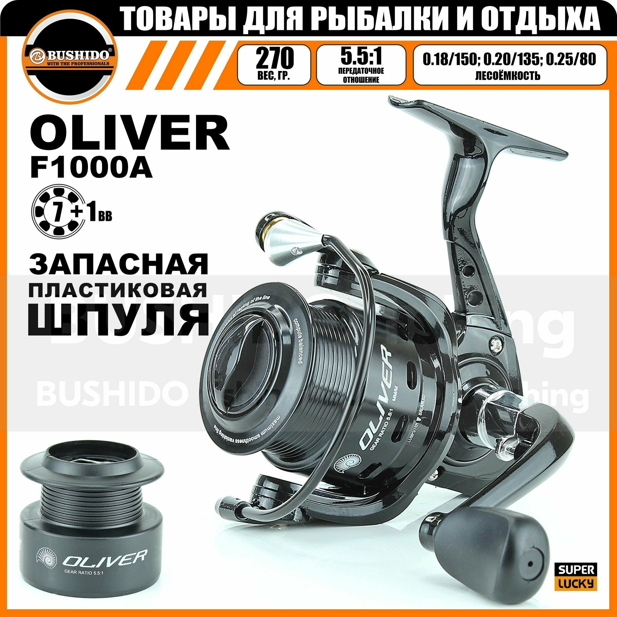 Катушка рыболовная BUSHIDO OLIVER F1000A (Кол-во подшипников 4+1BB)