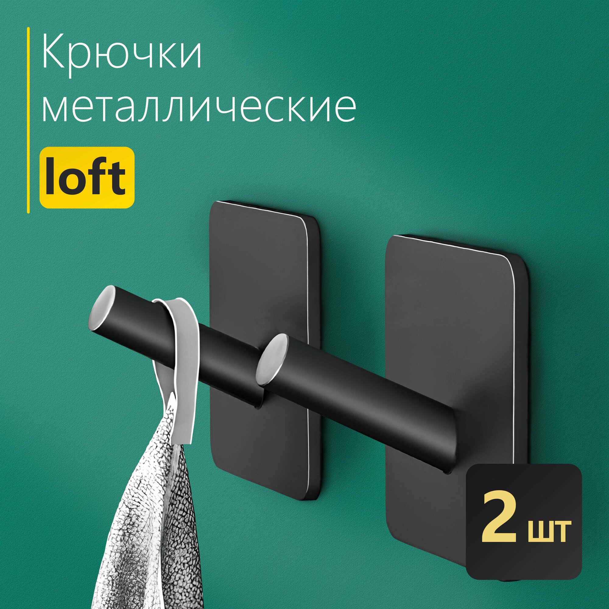 Крючки для ванной