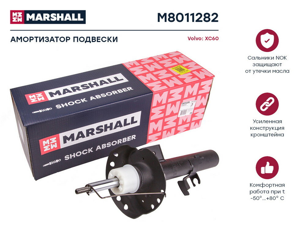 Амортизатор газ. передн. прав. Volvo XC60 I 08- () перед прав Marshall M8011282