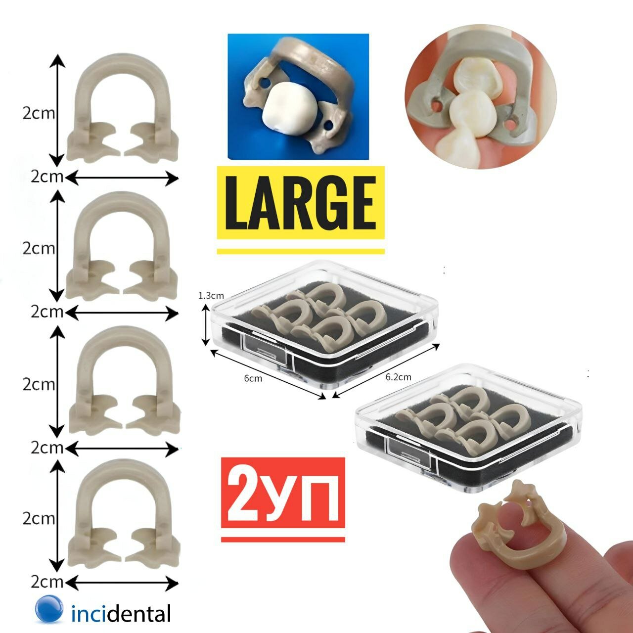 ИнсиКламп универсальный набор кламмеров коффердама для зубов , Стоматологические матричные , Матрицедержатель - InciClamp / Rubber dam clamp , Large . Инсидентал . Набор 2 уп (1уп ; 4 шт) , Размер : Большой .