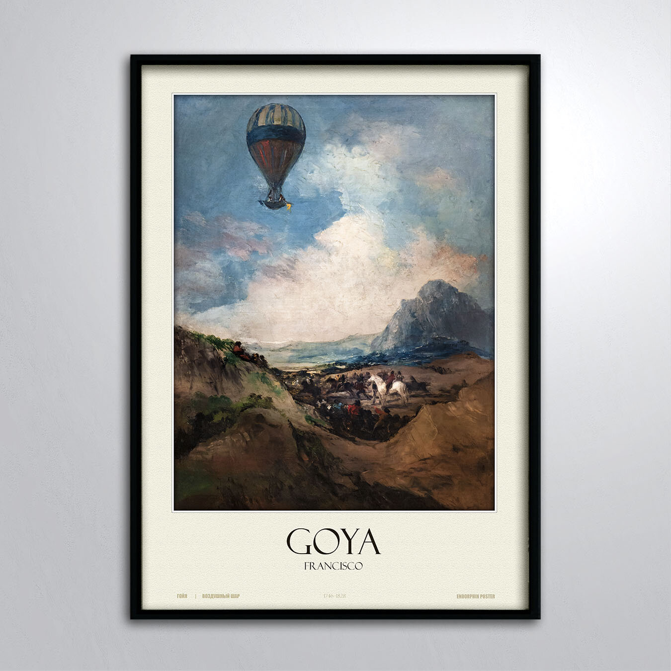 Постер без рамы/Картина на стену/Франсиско Гойя Воздушный шар