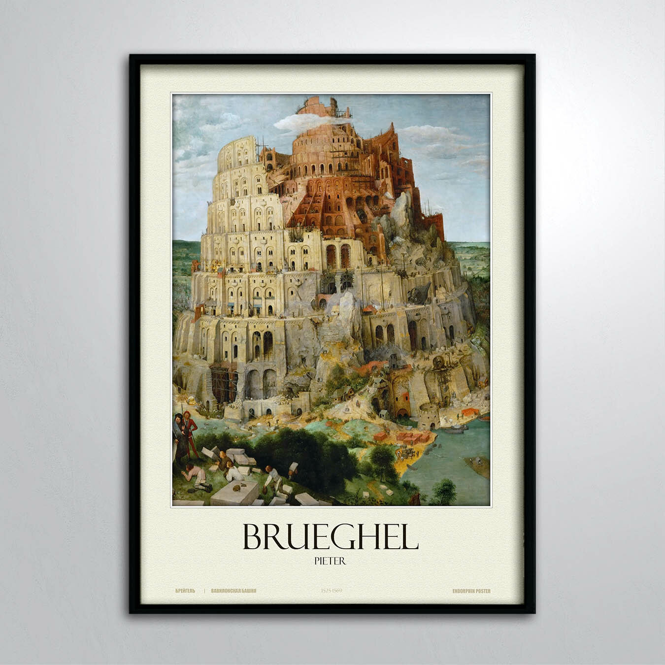 Постер без рамы/Картина на стену/Питер Брейгель Вавилонская башня