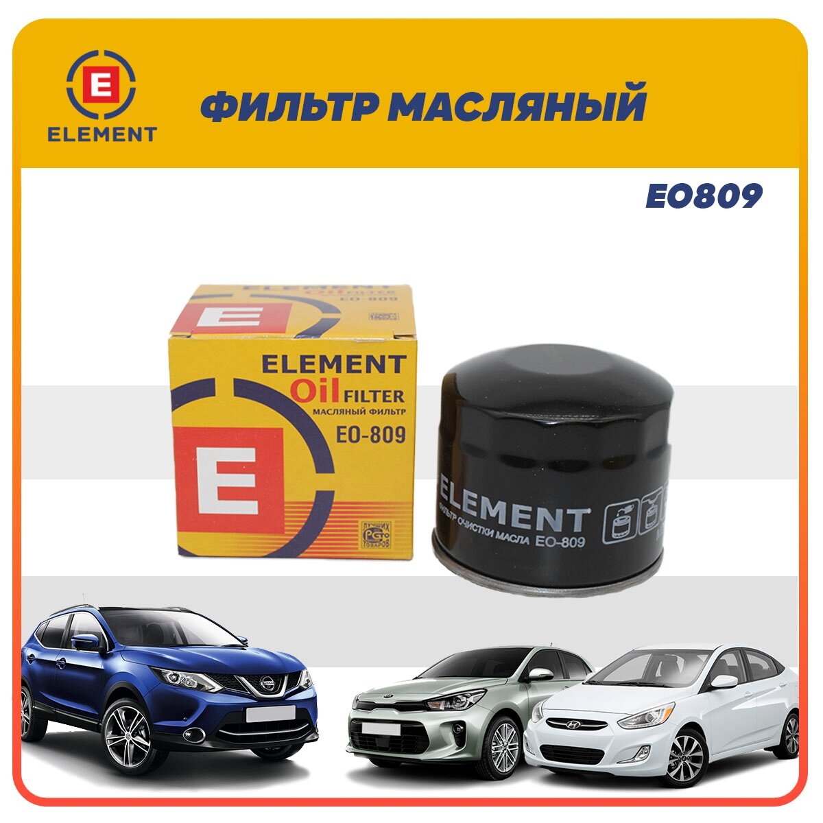 Масляный фильтр на Kia/Mazda/Hyundai