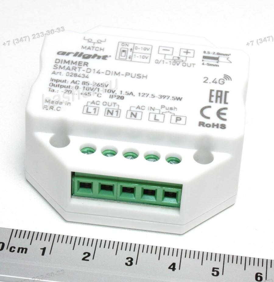Диммер 1ch SMART-D14-DIM-PUSH (230V, 1x1.5A, 0-10V, 52х52х26 мм, встраивается в стандартный подрозетник, управляется Pus