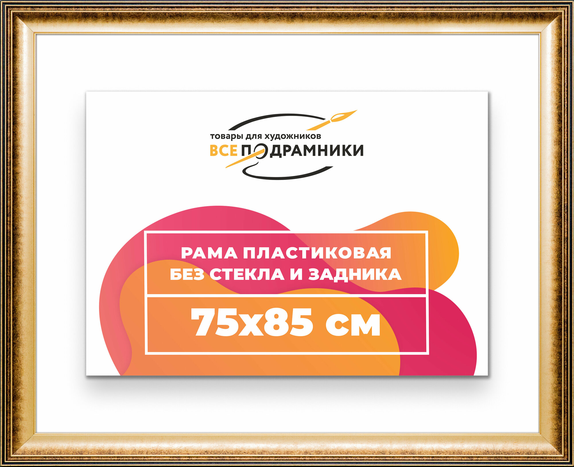 Багетная рама 75x85 для картин и фотографий, вышивки, алмазной мозаики