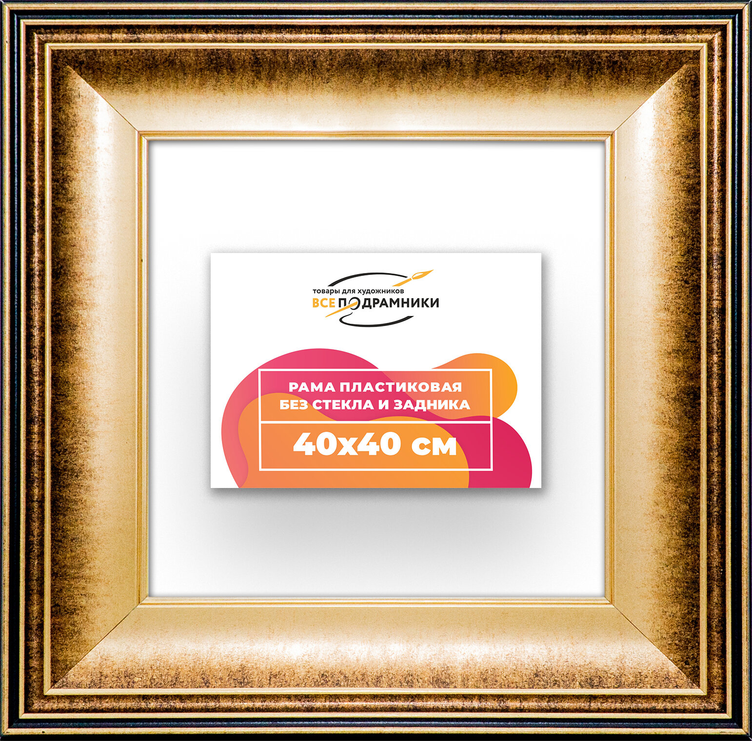Багетная рама 40x40 для картин и фотографий, вышивки, алмазной мозаики