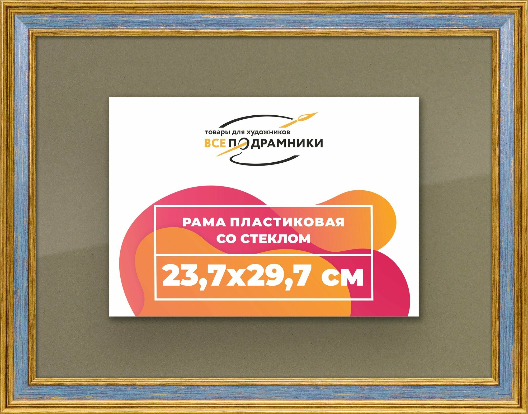 Рамка 23,7x29,7 фоторамка, для постера и фото, со стеклом и задником