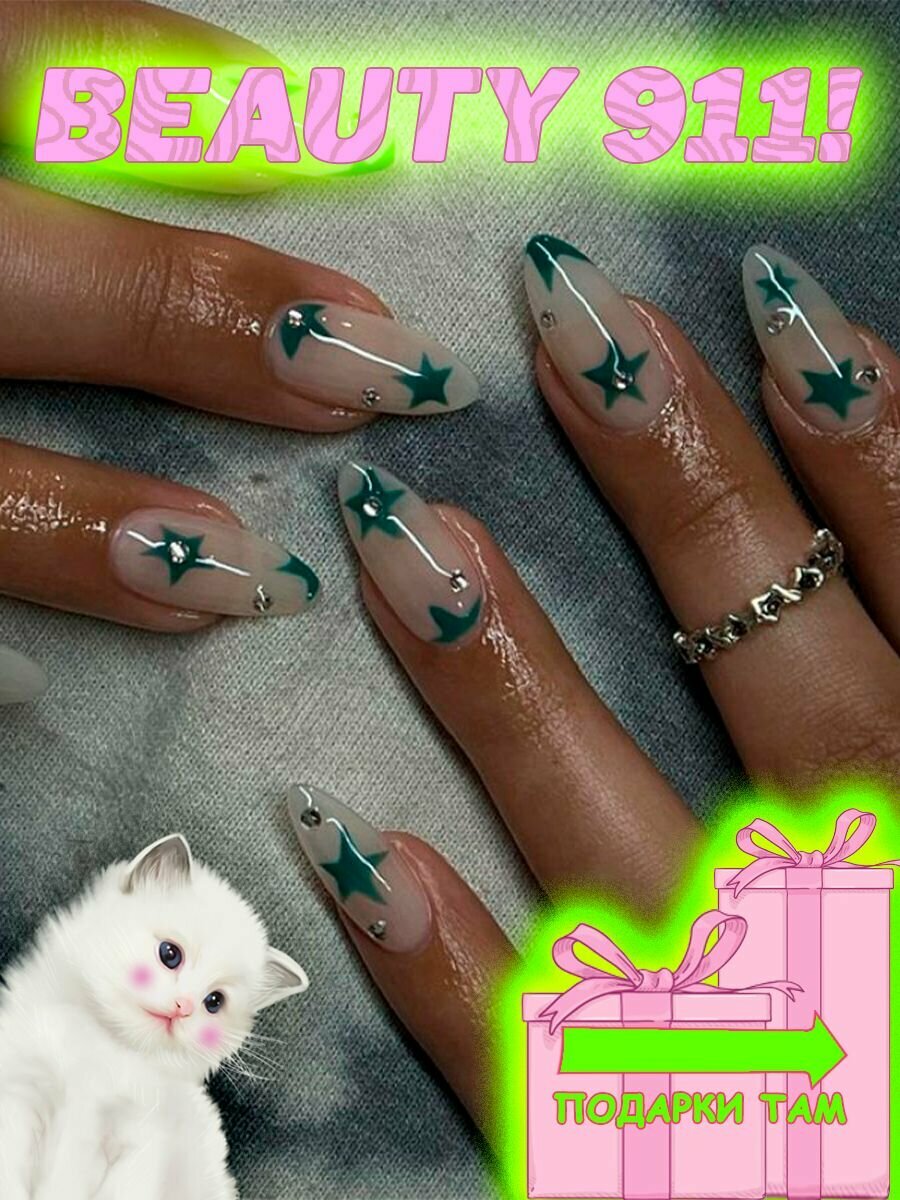Накладные ногти BEAUTY 911