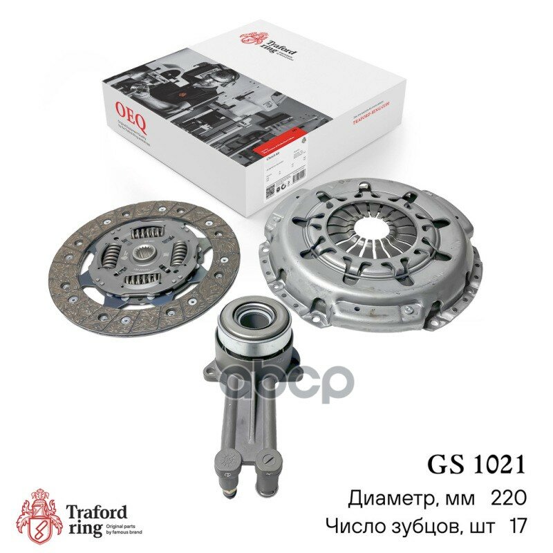Сцепление в сборе, Ford Focus I (98-) 1.4i/1.6i/1.8i (220мм) (кмпл. с гидр. муфт.) TRAFORD RING арт. GS 1021