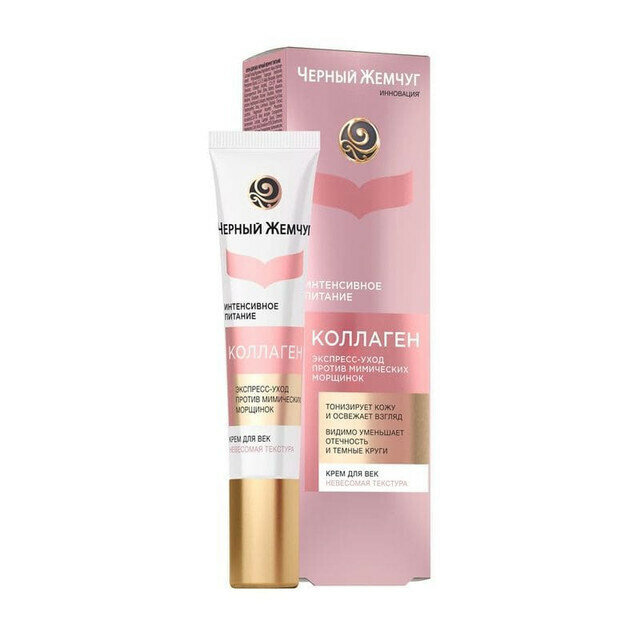Черный жемчуг Крем для век питание коллаген 17 мл/