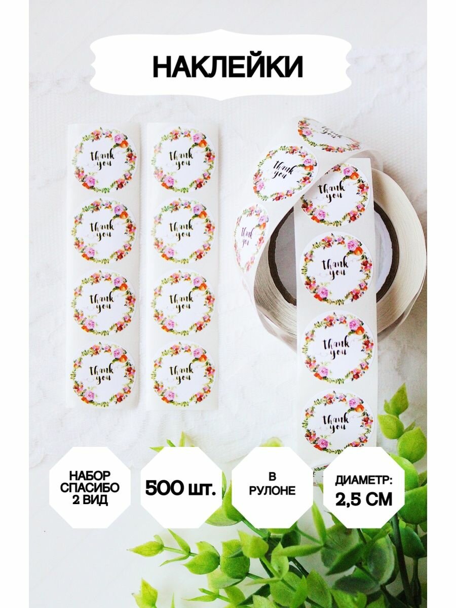 Наклейки Market13Salnik "Спасибо", для творчества, 500шт, рулон, оранжевые
