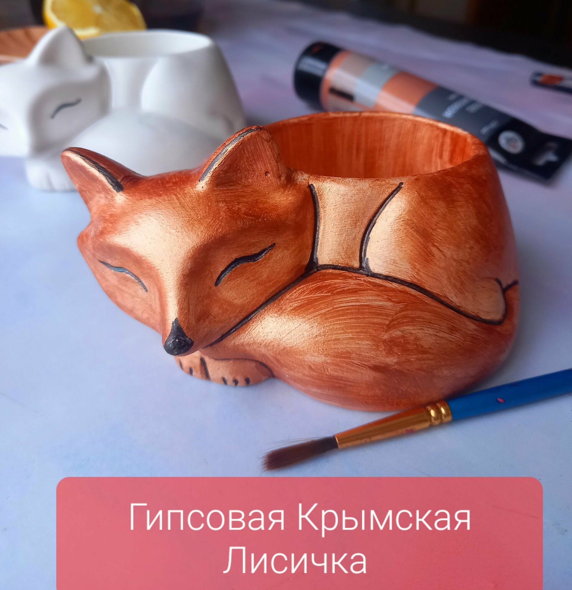 Гипсовое кашпо "Лисичка Крыма" органайзер, подсвечник большой