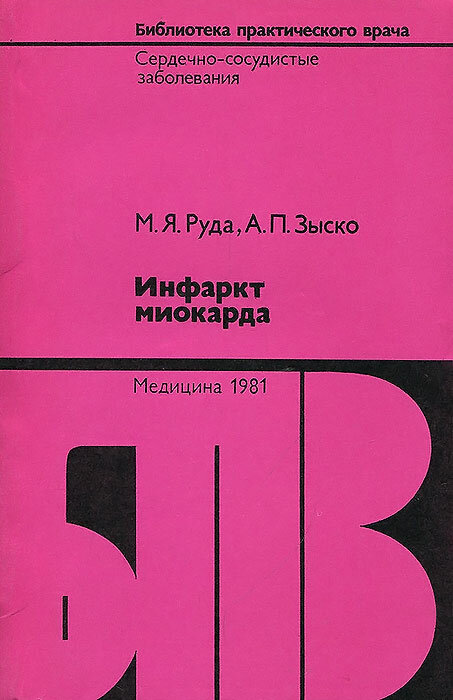 Инфаркт миокарда