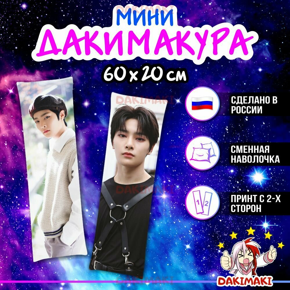 Мини дакимакура I.N. Чонин из Stray Kids, Стрей Кидс арт. M1001, 60х20 см