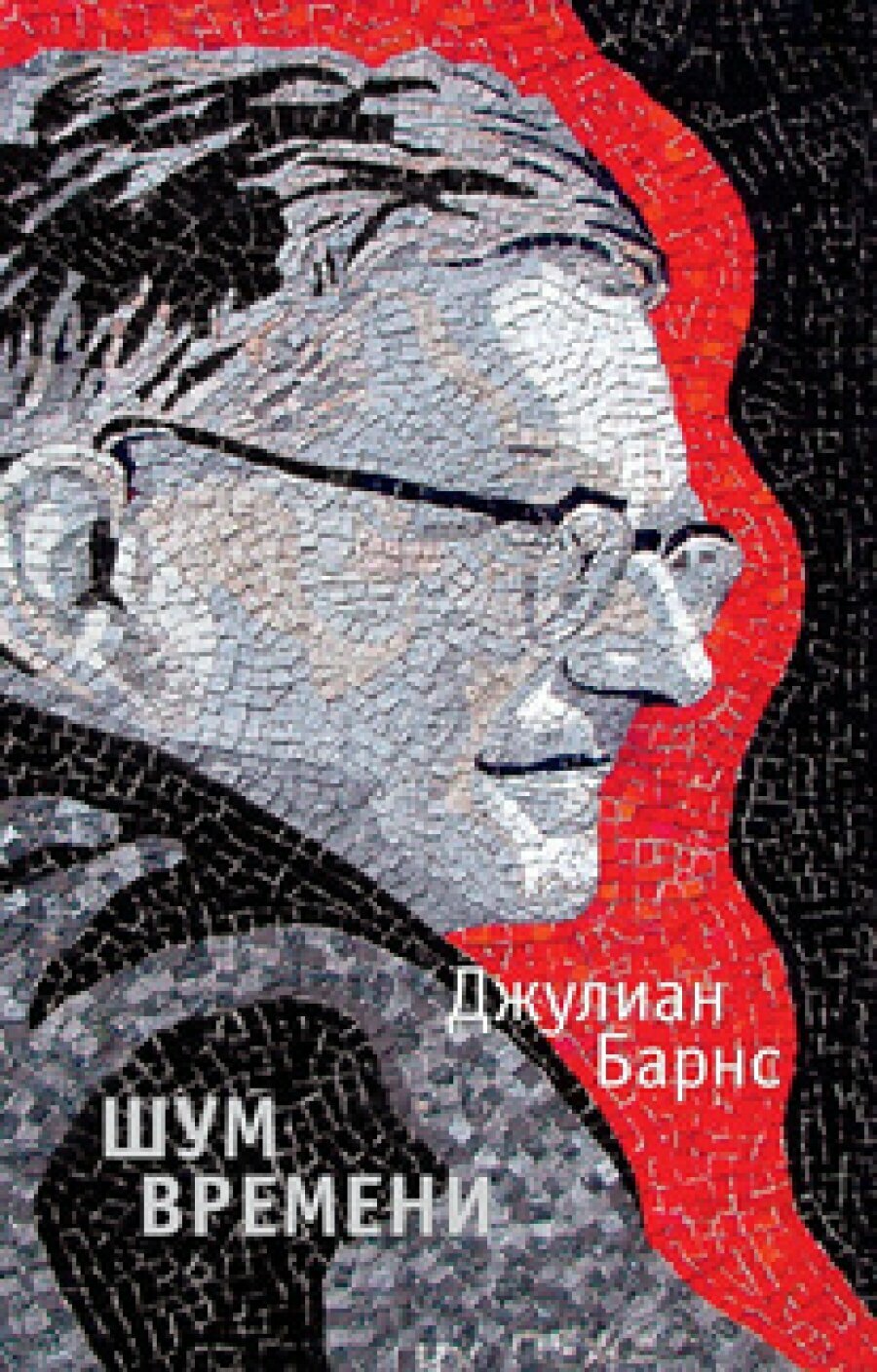 Шум времени (мягк/обл.)