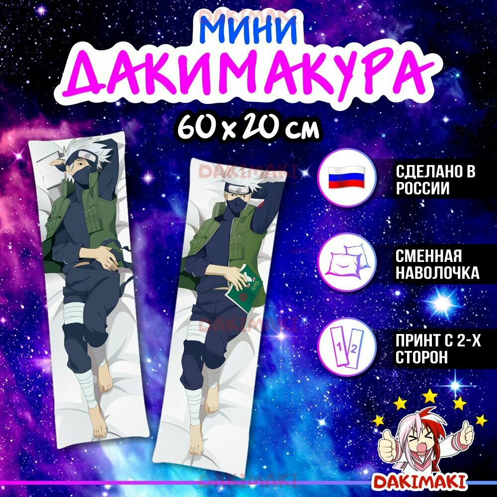 Мини дакимакура, аниме подушка с наволочкой арт. M0409, 60х20 см