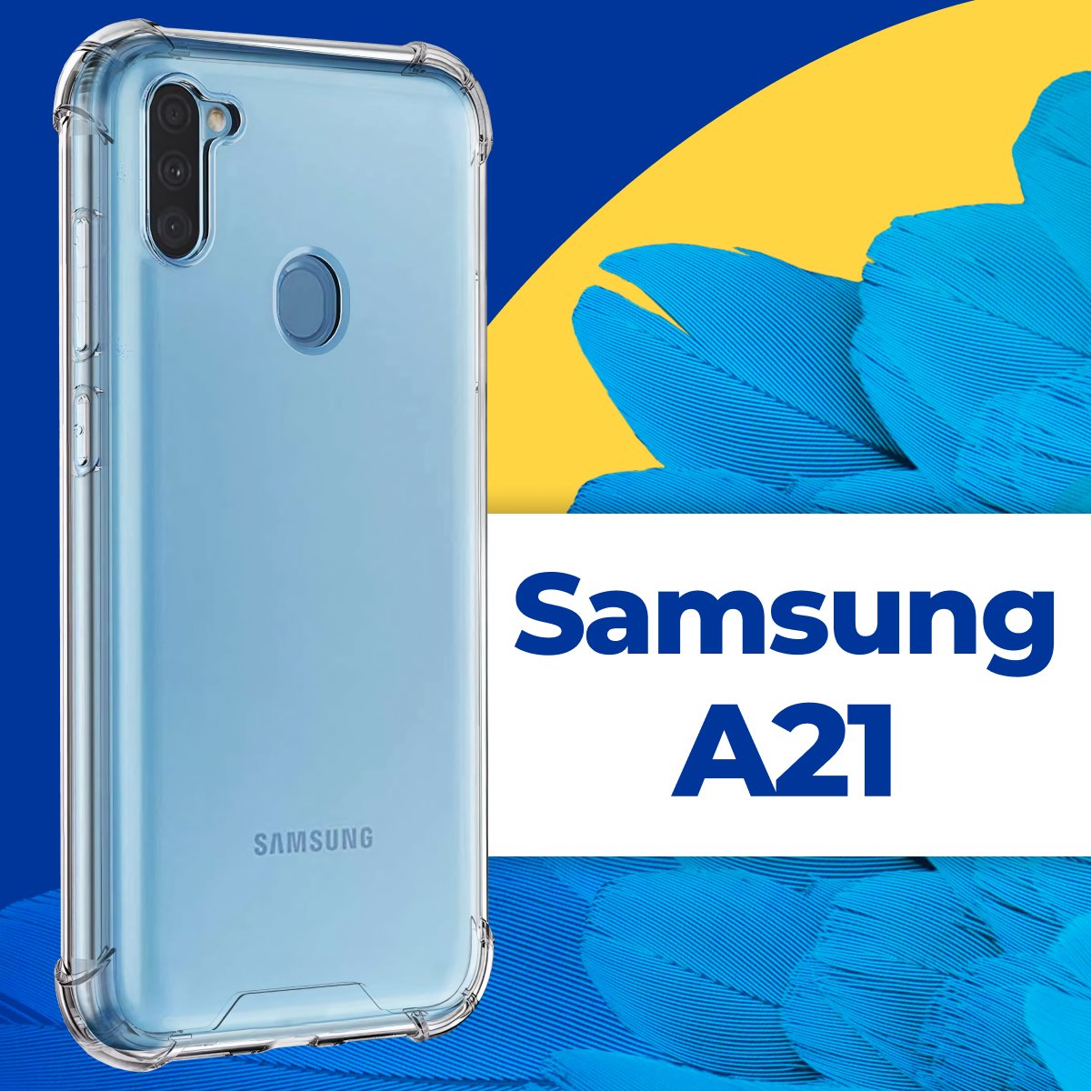 Чехол для Samsung Galaxy A21 / Противоударный чехол на Самсунг А21 / Силиконовый чехол для Самсунг А21