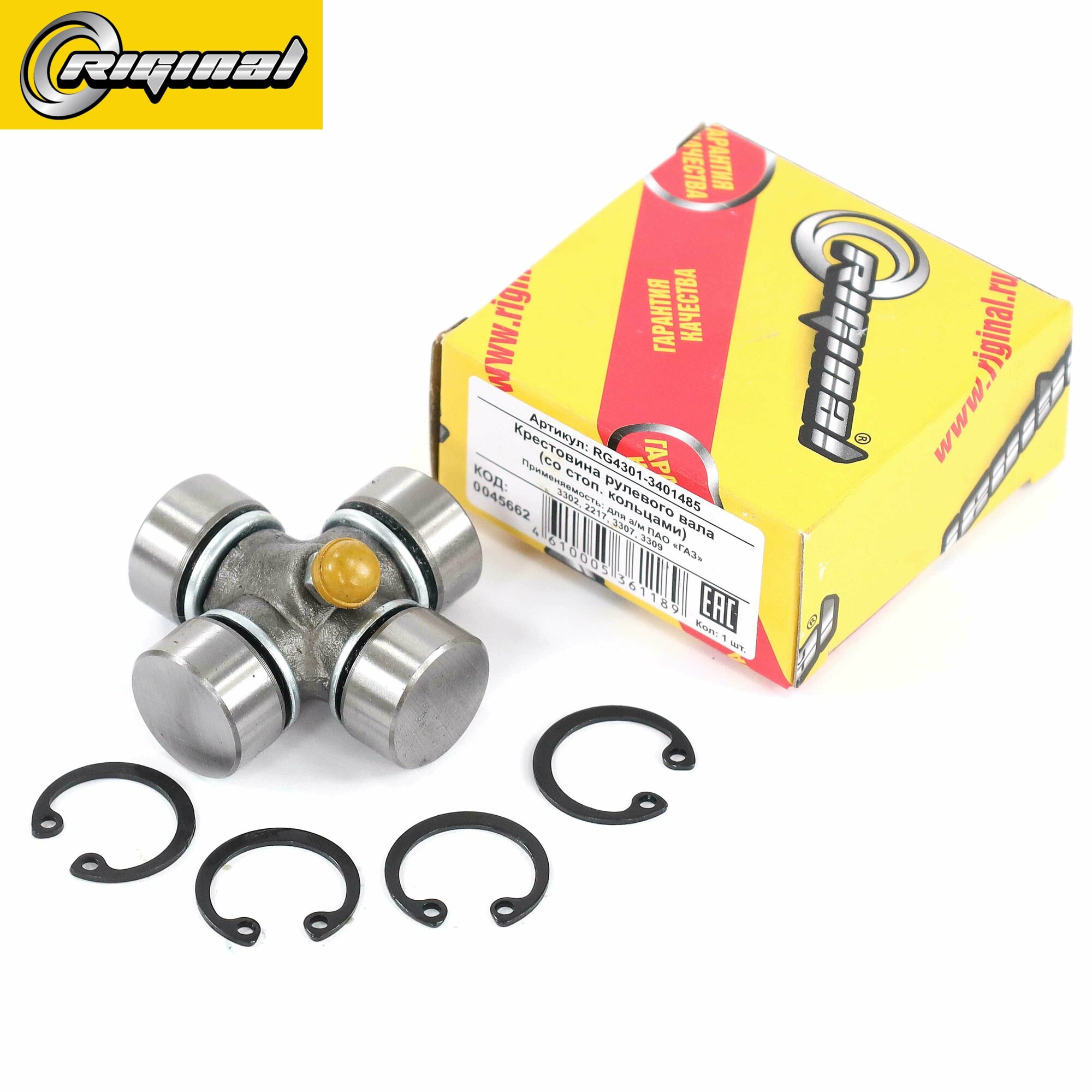 Крестовина рулевого кардана в сборе для а/м Г-3302-2217 (3307) ( с стопор. кольцами) Riginal