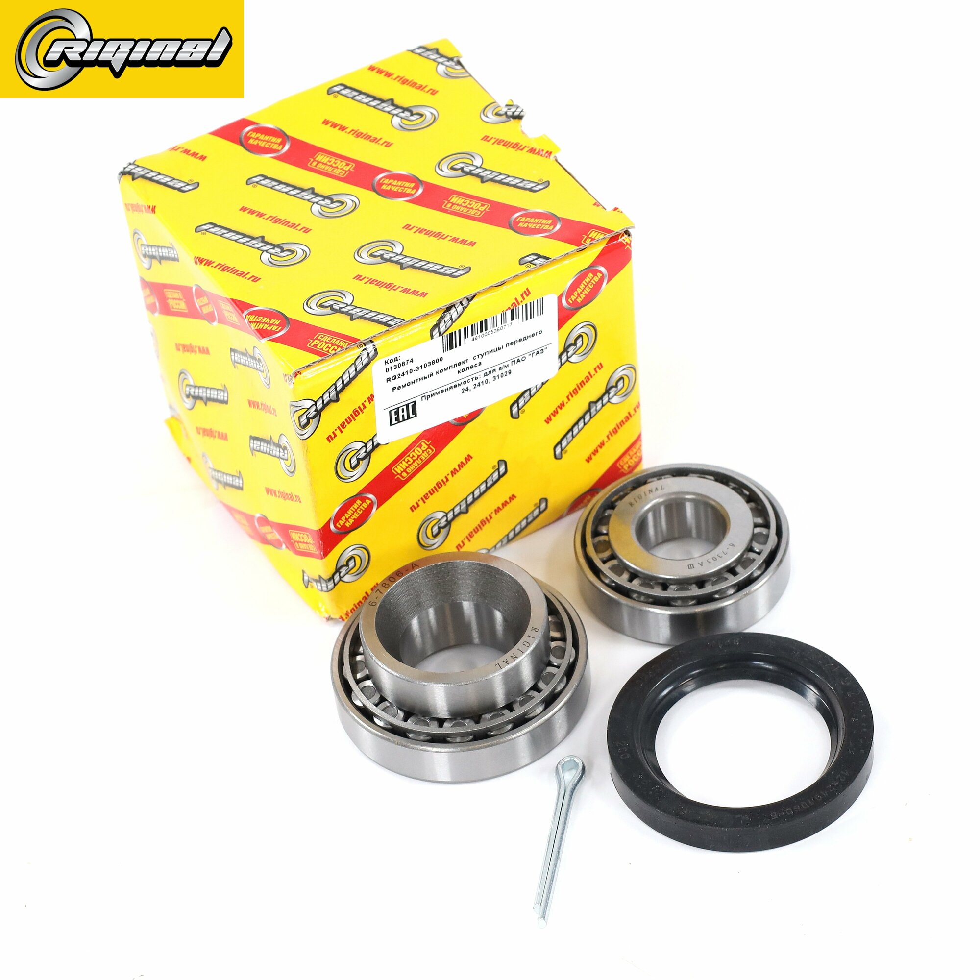 Ремкомплект передней ступицы Riginal для автомобилей Г-24,2410,31029