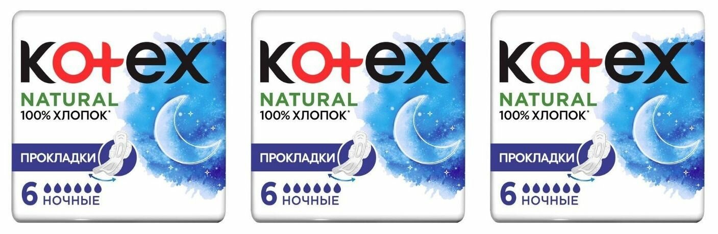 Kotex Прокладки гигиенические "Natural" ночные, 6 шт/уп, 3 уп