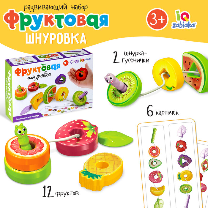 Развивающий набор «Фруктовая шнуровка», 9913343