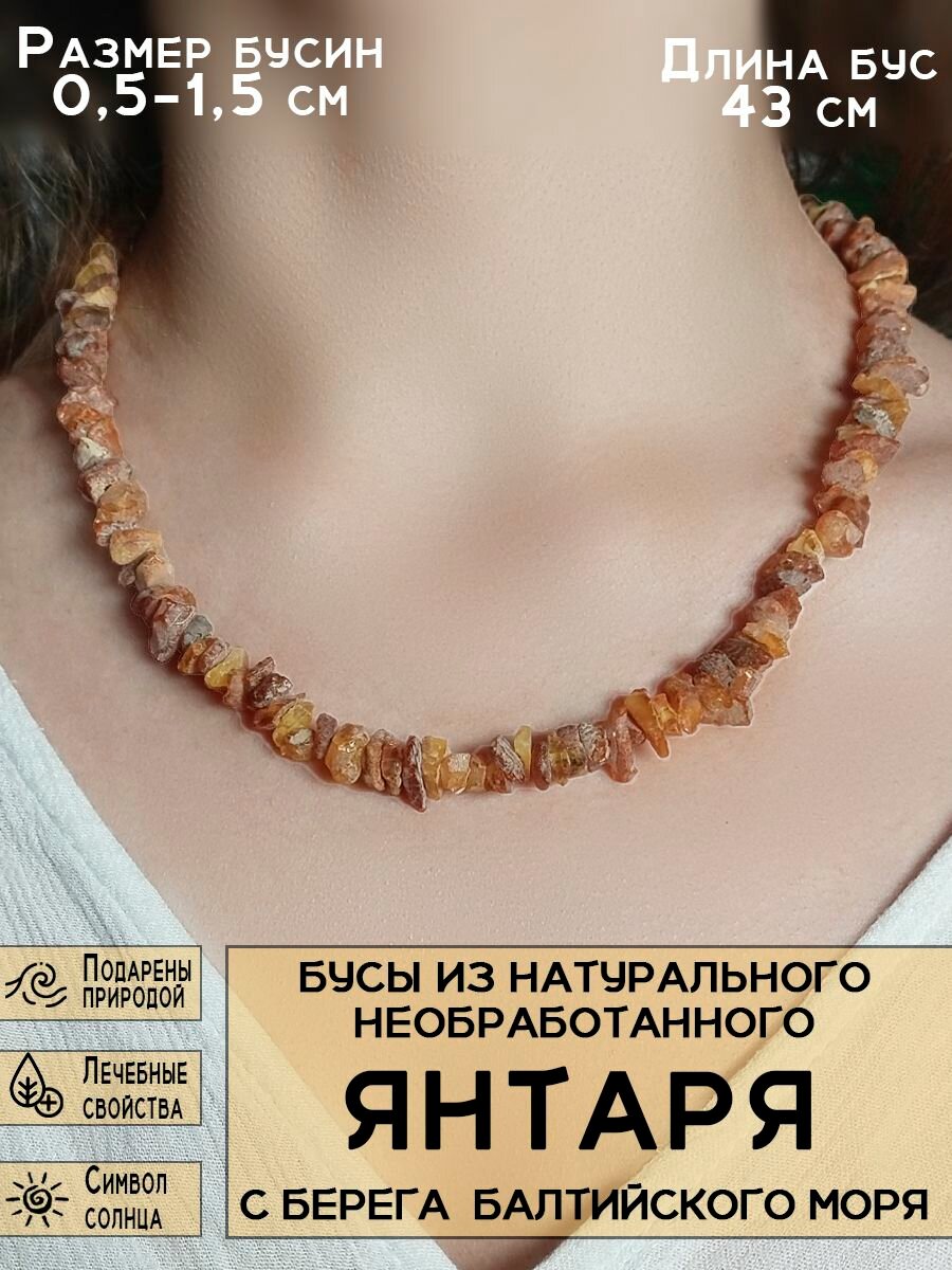 Бусы ОптимаБизнес, янтарь