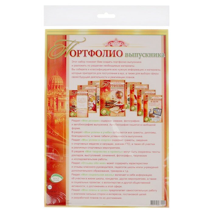 Портфолио на выпускной, 8 листов, А4