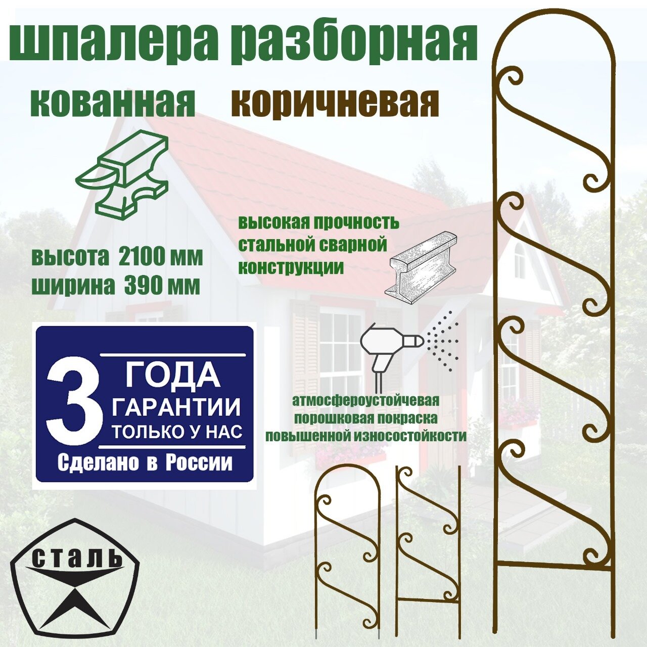 Шпалера, опора для растений