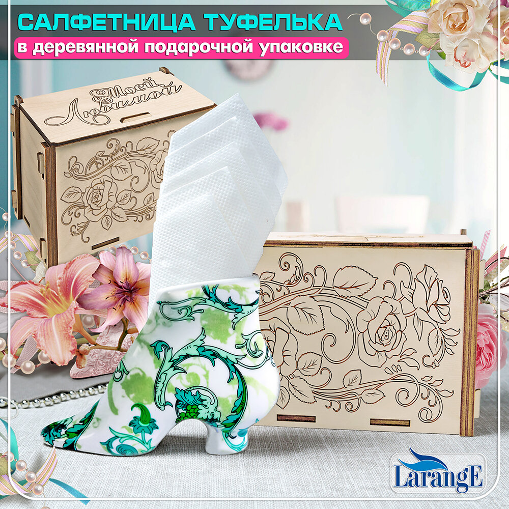 Салфетница-туфелька рококо "Моей Любимой"
