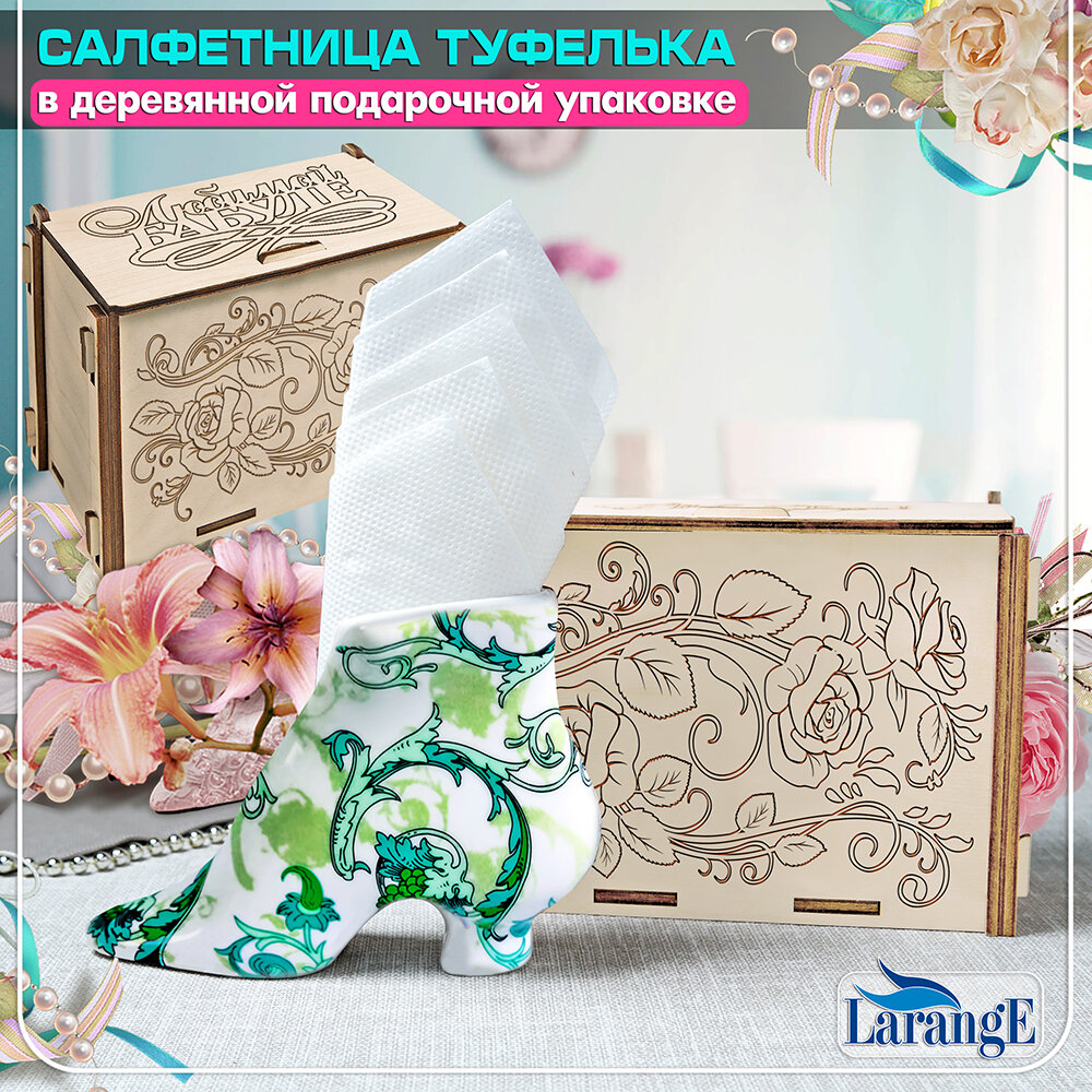 Салфетница-туфелька рококо "Любимой бабуле"