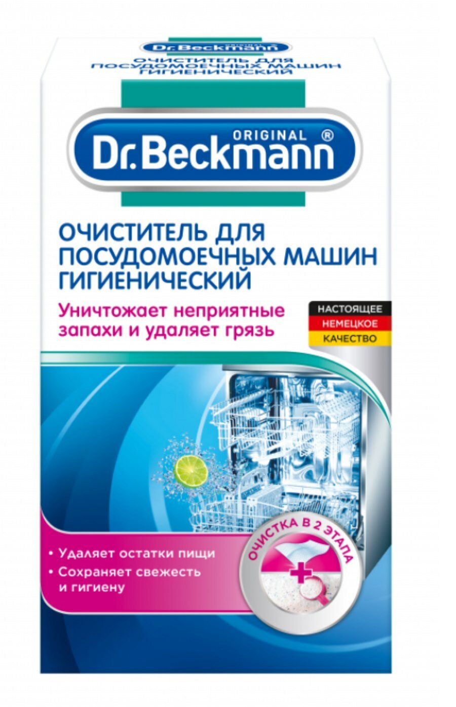 Очиститель для посудомоечных машин (гигиенический) Dr. Beckmann, 75 мл, 75 г