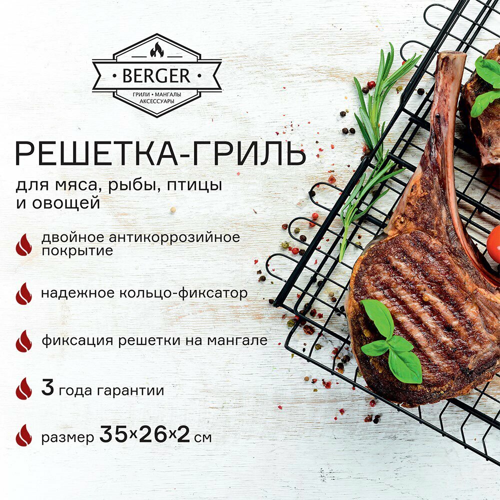 Решетка-гриль BERGER, антикоррозийное. покрытие, деревянная рукоять, 26 см х 35 см