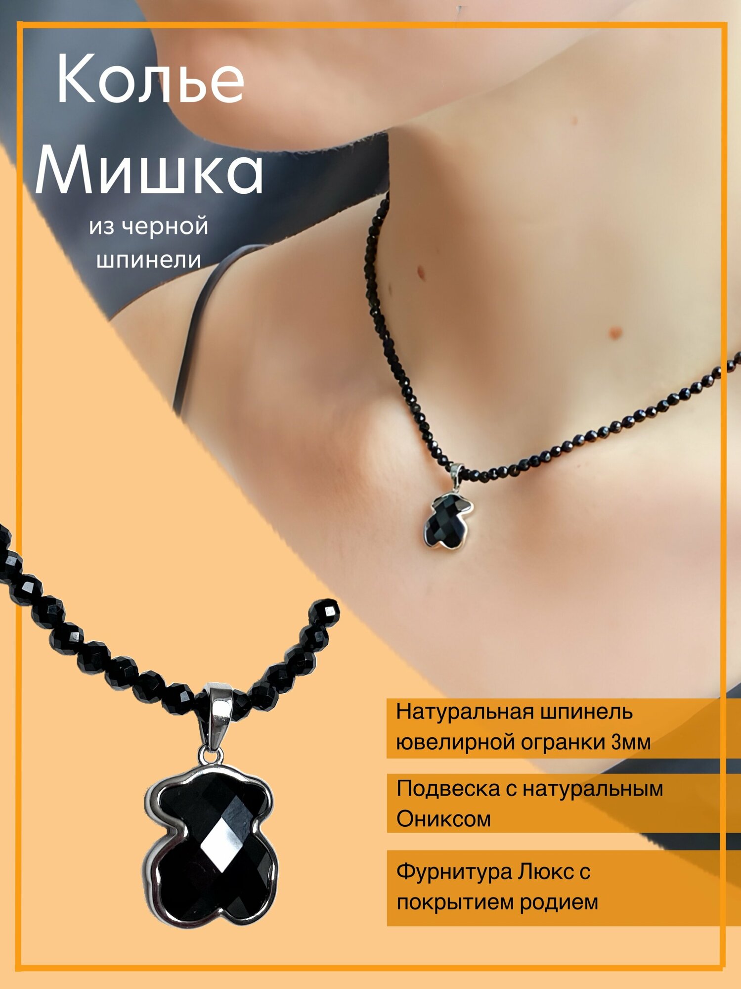 Чокер, оникс