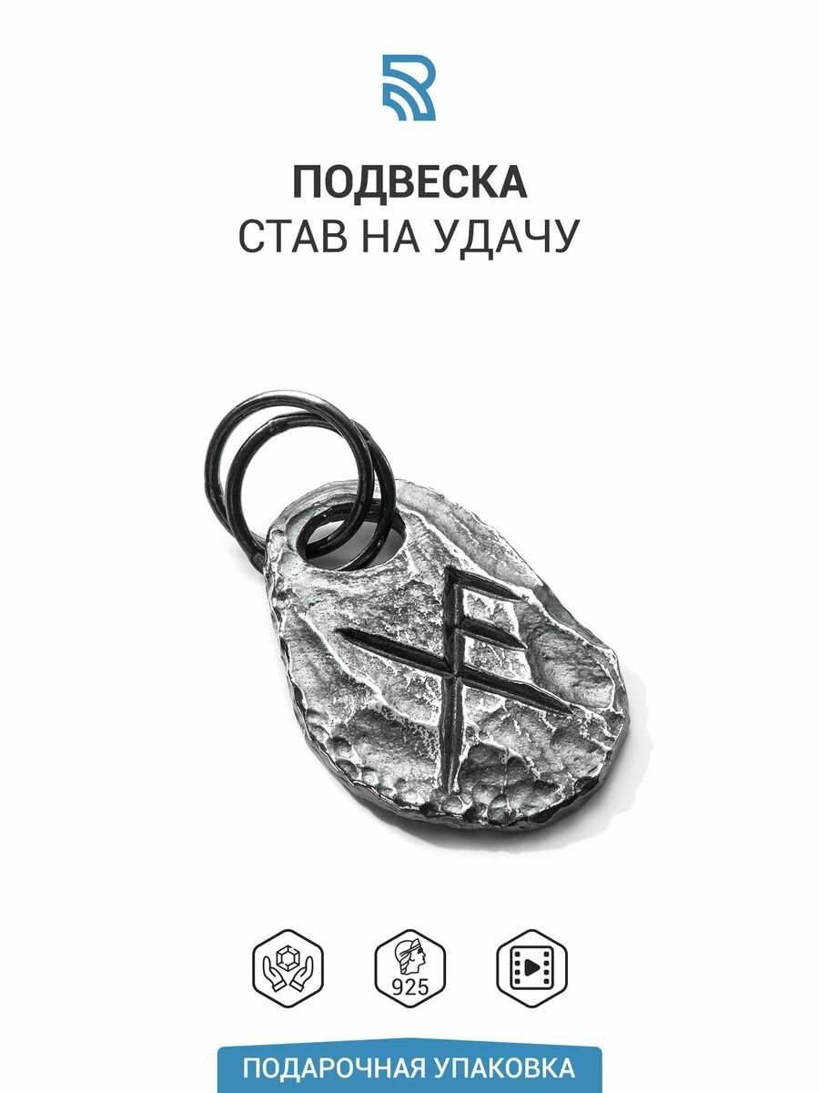 Славянский оберег, подвеска Радианс, серебро, 925 проба, чернение