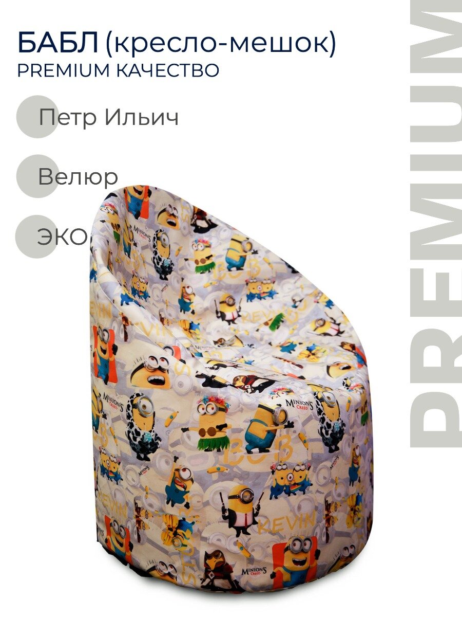 Петр Ильич кресло-мешок бабл