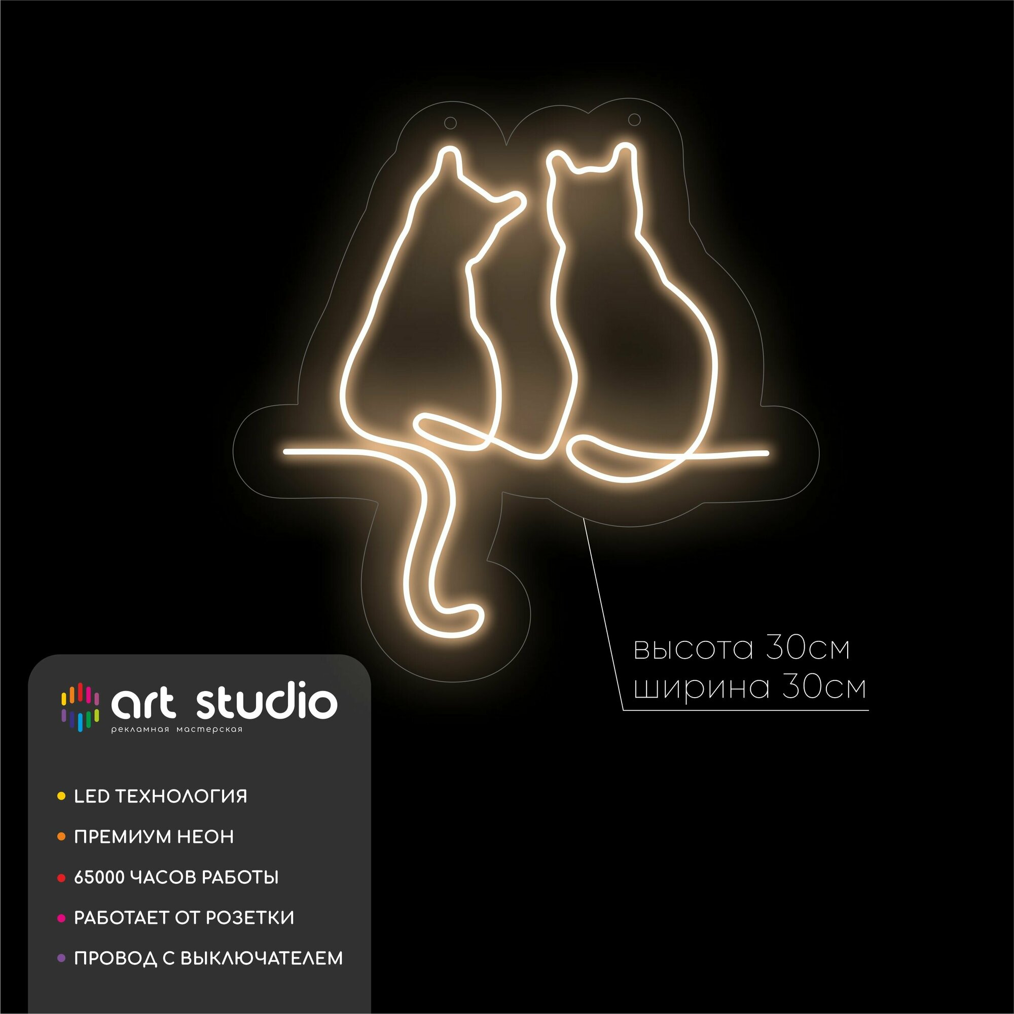 ART Studio Неоновая вывеска Котики 30х30 см для детской комнаты и декора интерьера на подложке из акрила